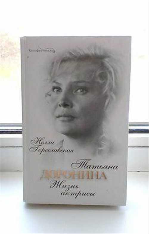 Книга Доронина Т
