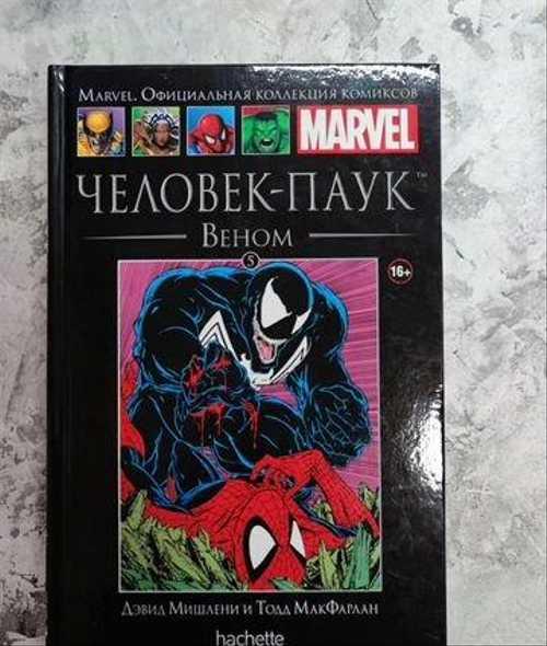 Marvel. Официальная коллекция комиксов 5