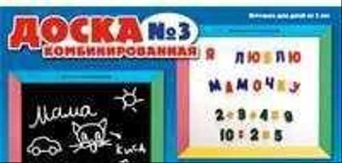 Доска комбинированная №3 (мел, маркер, набор магнитных букв, цифр, знаков, магниты-вкладыши) 00996дк