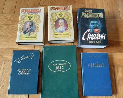 Книги о истории и великих личностях обмен