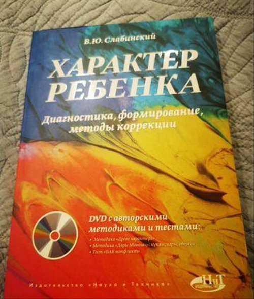 Книга по детской психологии "Характер ребёнка" В.Ю