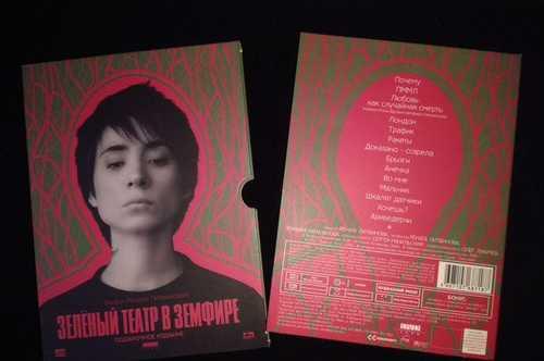 Земфира DVD Зелёный театр zemfira CD