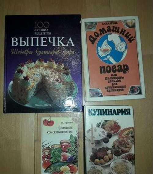 Книги про кулинарию