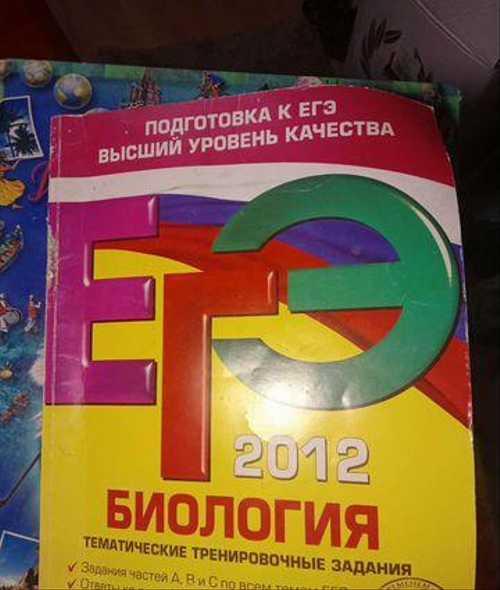 Егэ Биология сборник тренировочных заданий