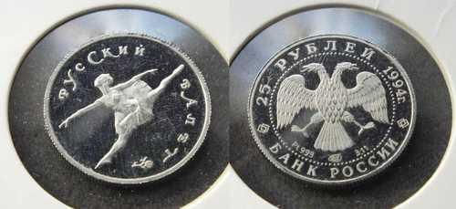 25 рублей 1994