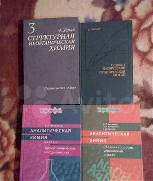 Книги по химии. В.Васильев, Л.Гаммет, А.Уэллс, др