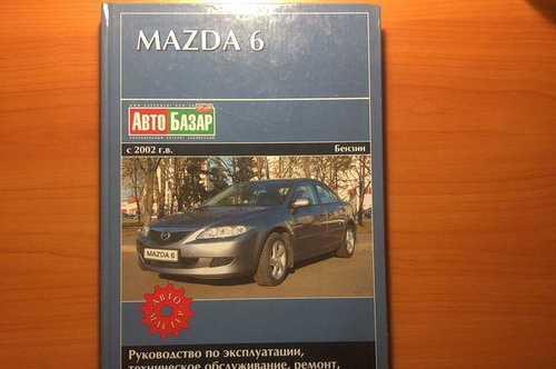 Руководство по эксплуатации Mazda 6