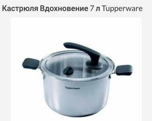 Кастрюля 7 л. Tupperware