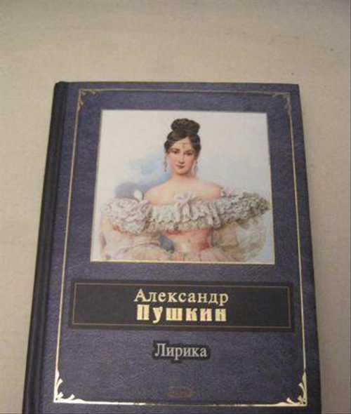 Книги А.С.Пушкина