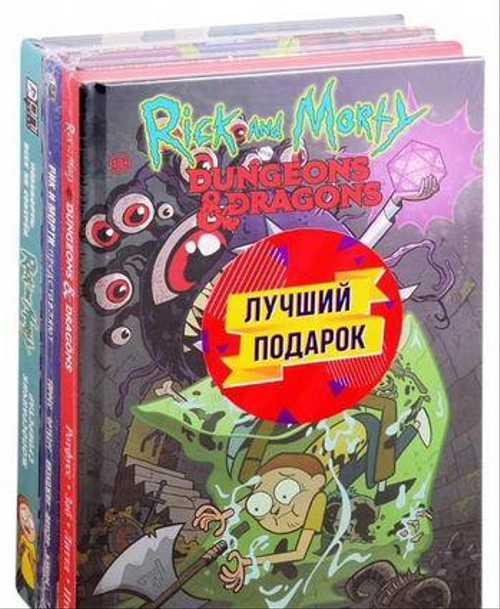 Подарочный комплект комиксов "Рик и Морти и их оск