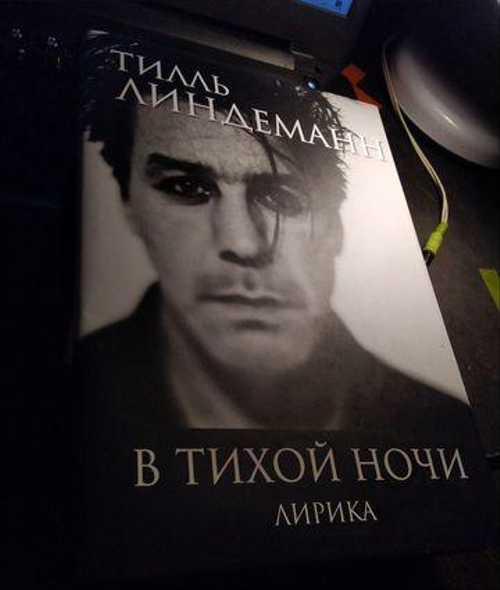 Книга Тилля Линдеманна