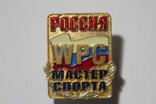 Значок мастер спорта. WPC мастер спорта. Мастер спорта пауэрлифтинг значок. Значок мастер спорта AWP.