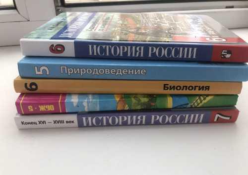 Учебники школьные 5,6,7 класс