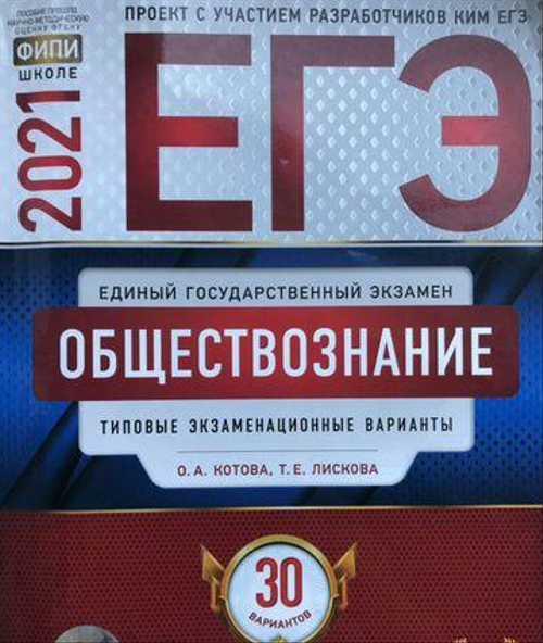 Егэ по обществознанию