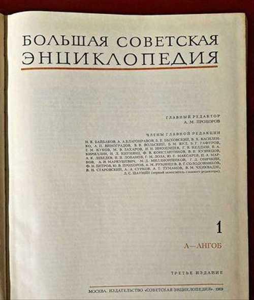 Большая советская энциклопедия 3 изд. 30 том
