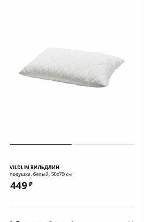 Подушки IKEA 50*70