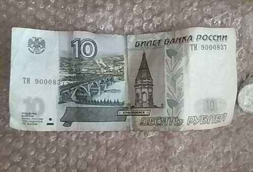 10 рублей 1997 года