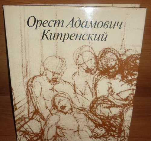 Кипренский Альбом с репродукциями