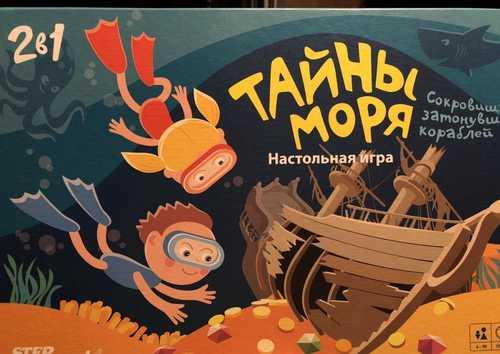 Настольная игра Тайны моря 2 в 1