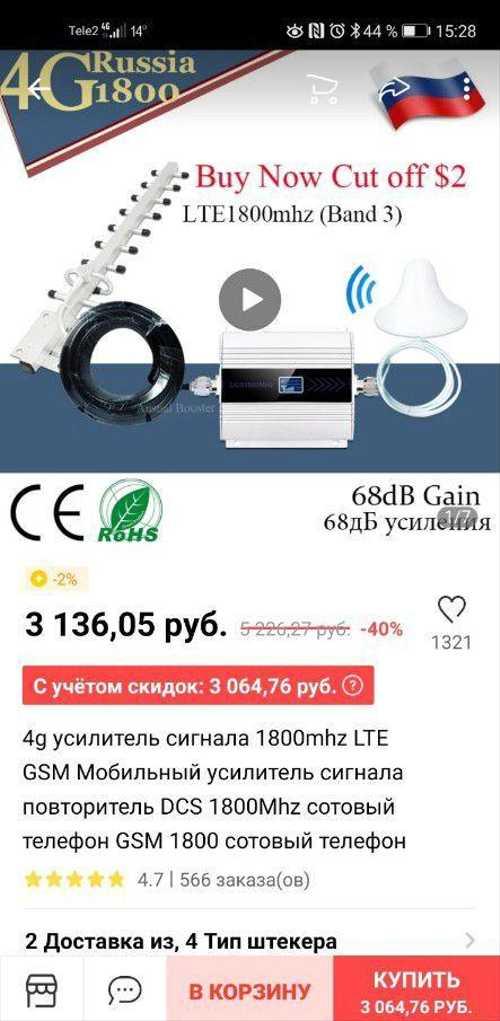 Репитер 1800 мгц