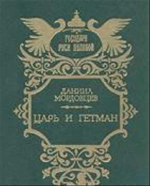 5 исторических книг из серии Государи Руси Великой