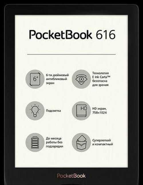 Новая Электронная книга PocketBook 616