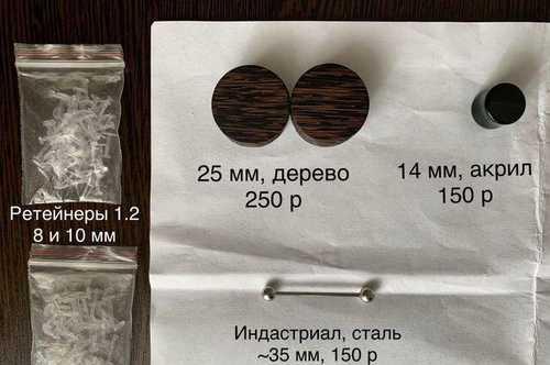 Украшения для пирсинга, тоннели, ретейнеры