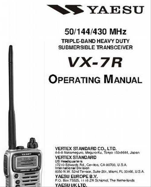 Yaesu инструкция на русском