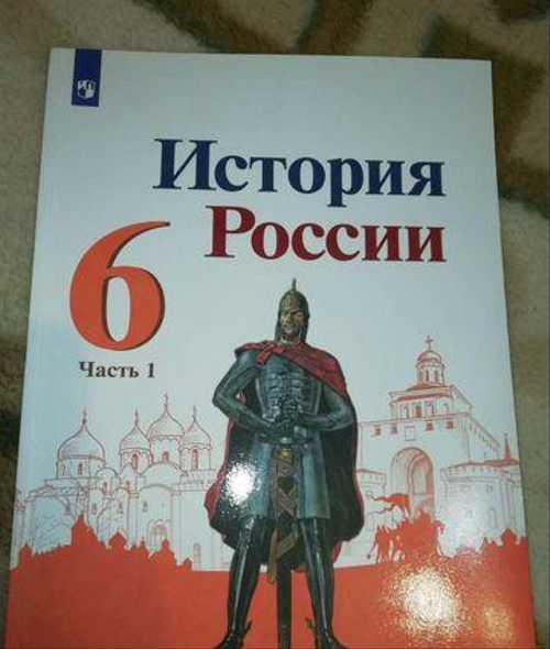 Н м арсентьев история россии 8