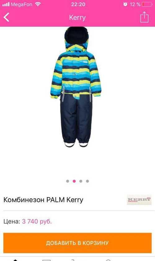 Комбинезон Kerry