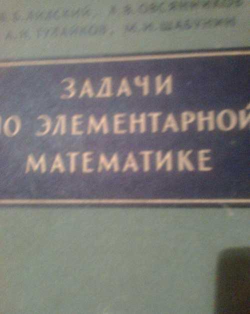 Советские учебники и задачники 10 книг