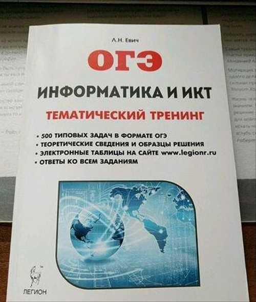 Огэ информатика книга