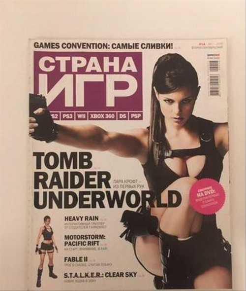 Журнал «Страна Игр» 2008 сентябрь