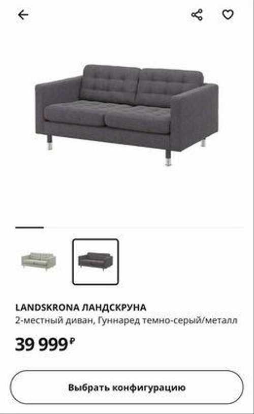 Диван IKEA Ландскруна