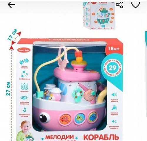 Интерактивная игрушка "Кораблик"