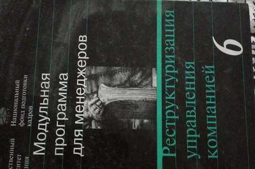 Реструктуризация управления компанией