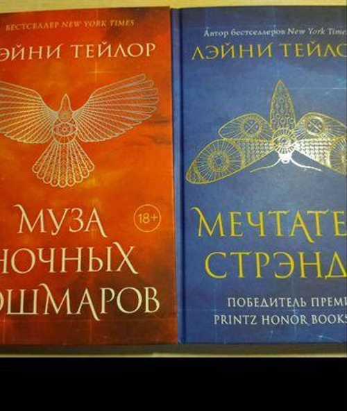 Книги Лэйни Тейлор