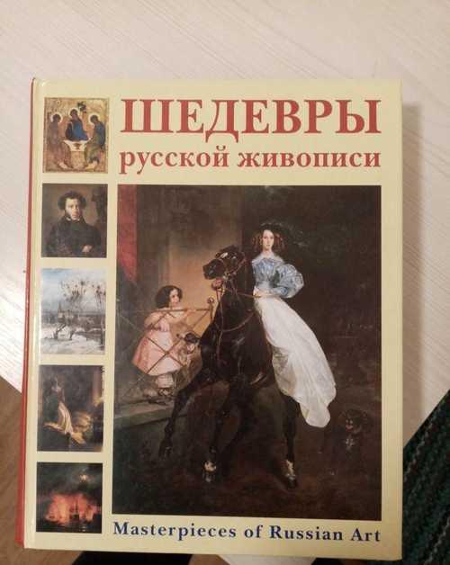 Книга картины великих художников