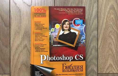 Книга Photoshop CS