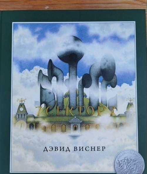 Комиксы без текста. Виммельбух. Издательство миф