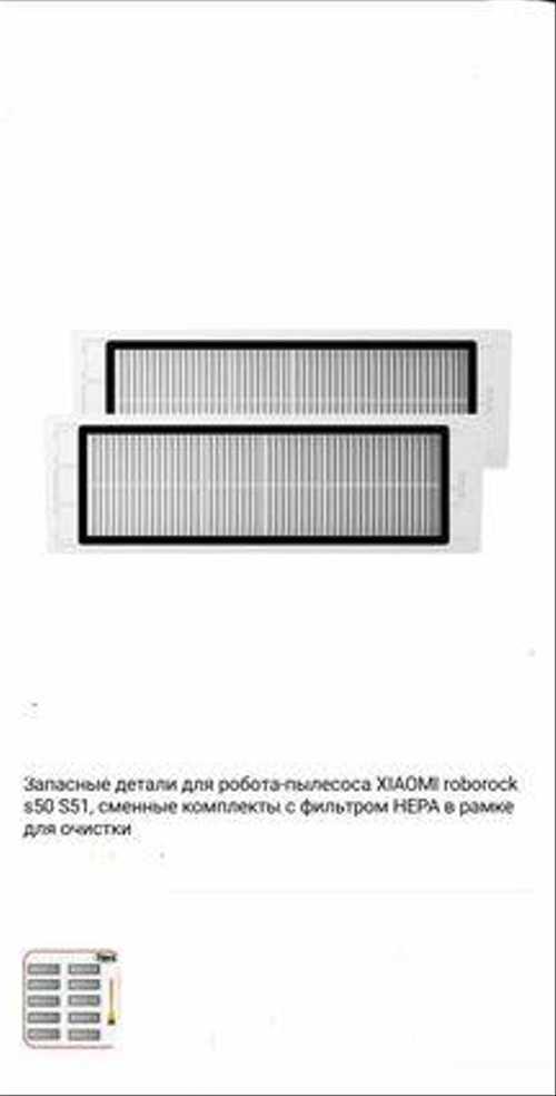 Фильты 10шт. для робот-пылесоса