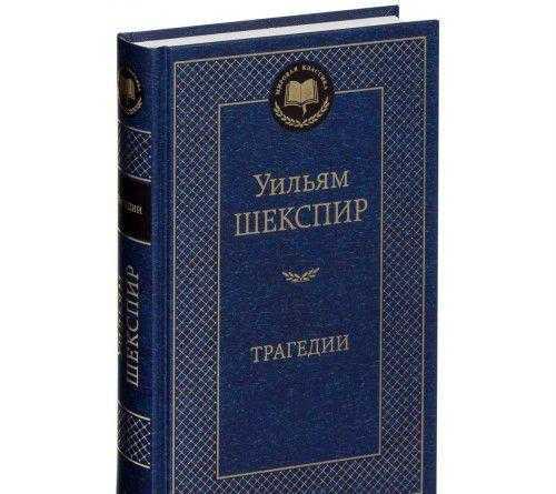 Книги серии Мировая классика (Азбука) 29шт.(новые)