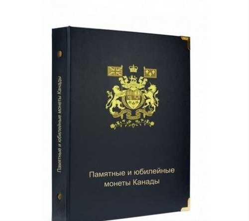 Альбом "коллекционеръ" для юбилейных монет Канады