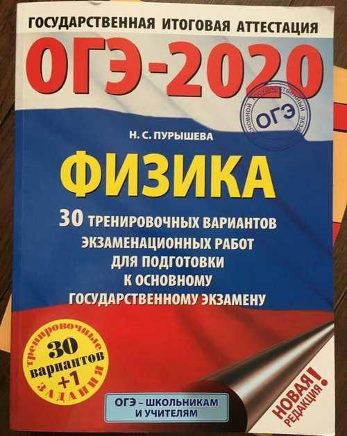 Физика 30 вариантов. ОГЭ физика 2018. Вариант физика 2018. Лабораторная работа №12 по физике Пурышева 7 класс.