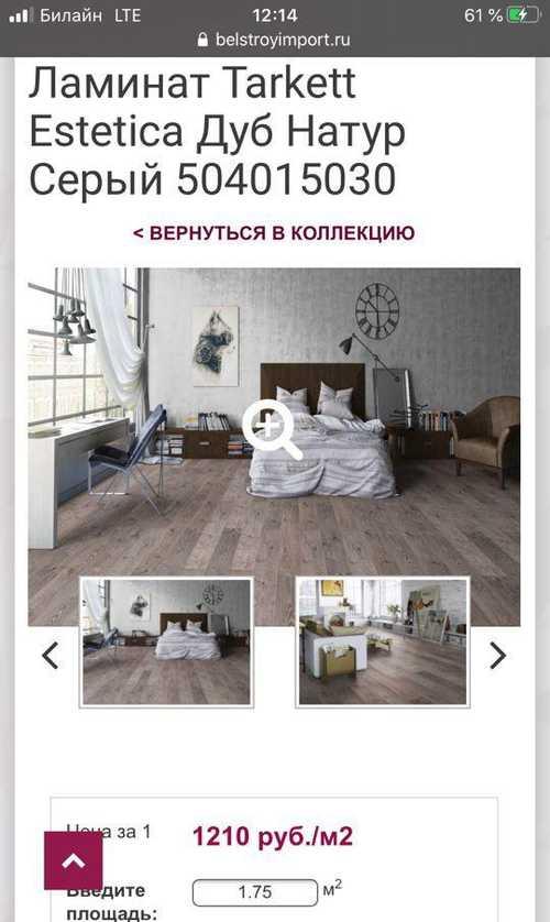 Ламинат