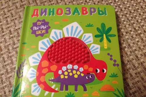 Детская книга серия Динозавры Издательство "Стреко