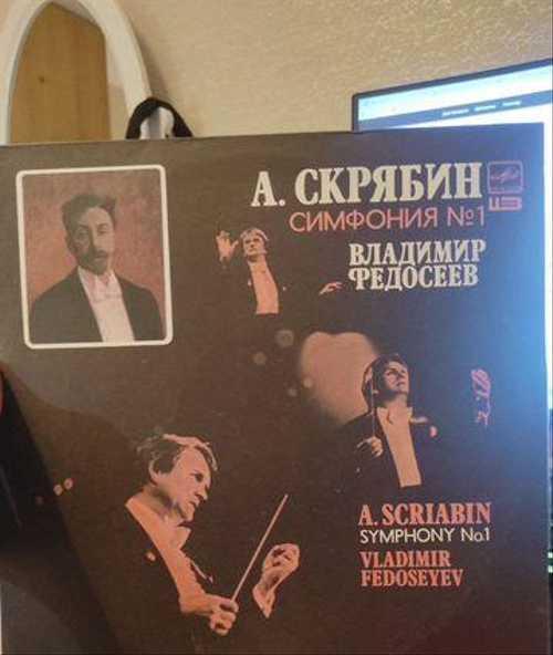 Грампластинка А. Скрябин Симфония №1