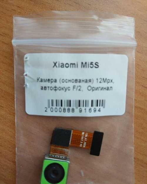Камера основная для телефона Xiaomi MI5S