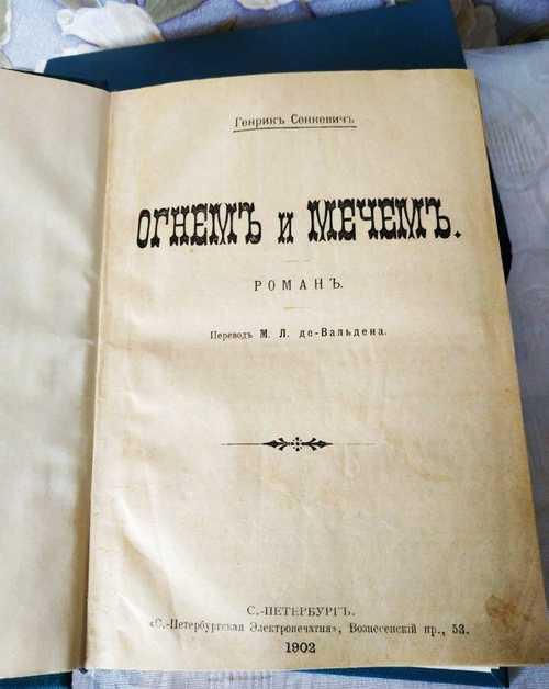 Книги автора Сенкевич, 1902 год