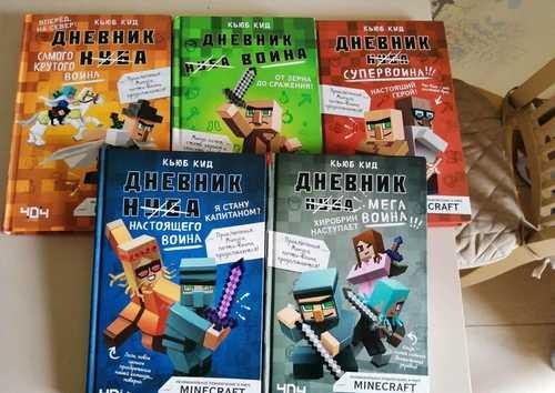 Книги Дневник нуба Minecraft